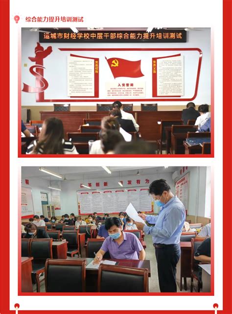 聚焦“六校”同创，锻造执行“铁军”——我校开展中层干部综合能力提升培训 学院动态 运城市财经学校