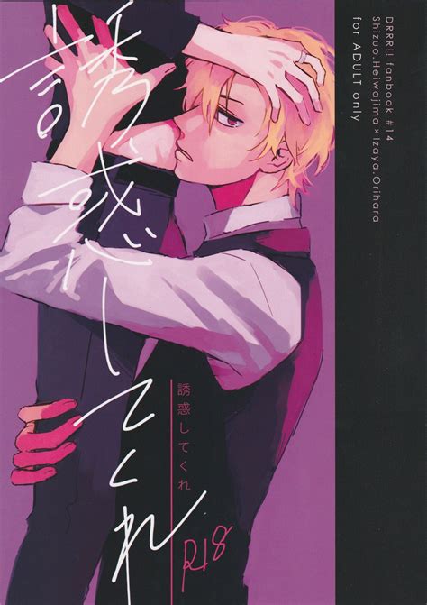 Rosetta Please Tempt Me Durarara Dj Jp Myreadingmanga