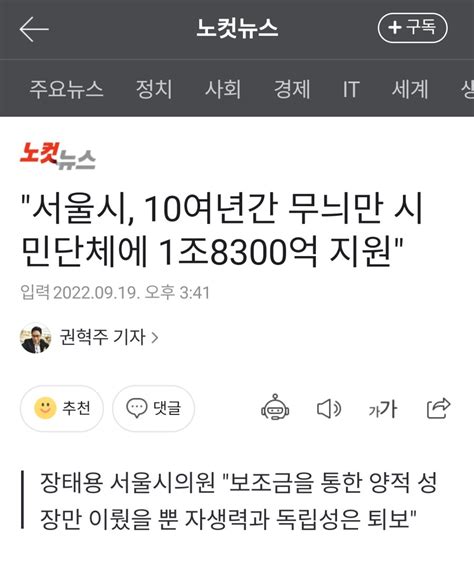 서울시 10여년간 무늬만 시민단체에 1조8300억 지원 Mlbpark