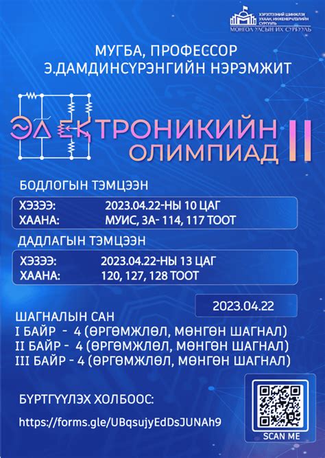Монгол Улсын Гавьяат багш профессор Э Дамдинсүрэнгийн нэрэмжит… Монгол Улсын Их Сургууль