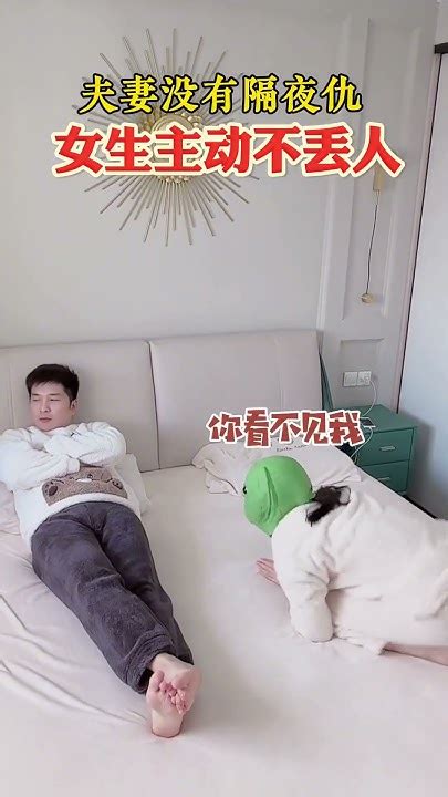 床头吵架床尾和，你不来哄我，那就我来哄你呗 夫妻 婚姻 Youtube