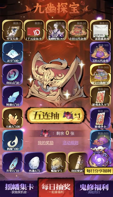 一念逍遥集五鬼抽至宝活动参与指南：活动入口玩法攻略 游戏坊