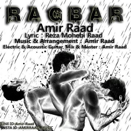 Amir Raad Music Ragbar دانلود رگبار از امیر راد
