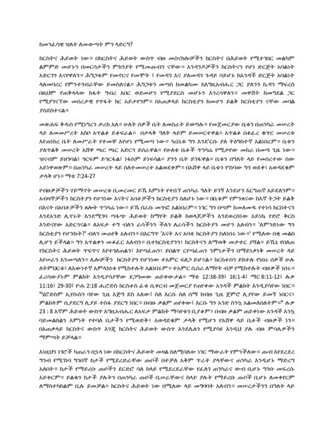 ከመንፈሳዊ ዝለት ለመውጣት ምን ላድርግ Pdf