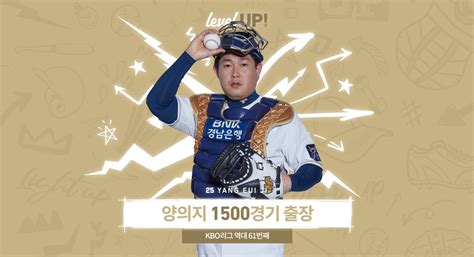 공룡발자국 양의지 1500경기 출장 달성 ⠀ 양의지 선수가 6월 3일금 롯데와의 홈 경기에서 개인 통산 1500