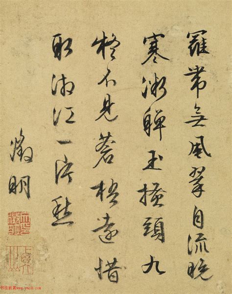 文徵明草书题陆治写生册传世字画书法欣赏