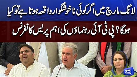 Fawad Chaudhry Shah Mehmood Qureshi Important Media Talk Live From