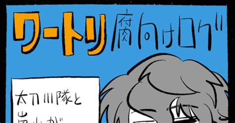 ワートリ【腐】 太刀川隊と嵐山とモブおじさん ダニーのマンガ 漫画 Pixiv