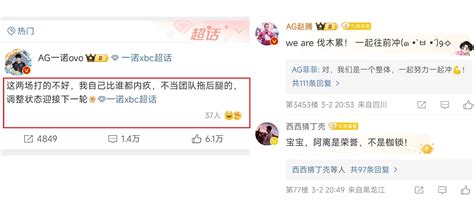 AG官博遭粉丝爆破一诺深夜发文检讨很内疚不想拖团队后腿 王者荣耀官方网站 腾讯游戏