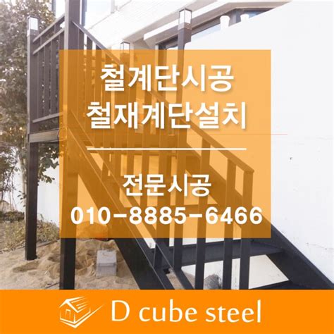 철계단설치 철계단제작 전문 네이버 블로그