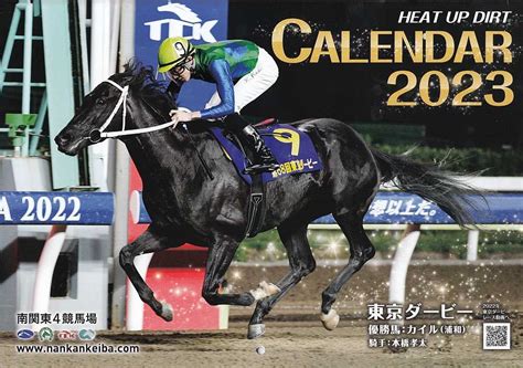 【競馬グッズ】 南関カレンダー2023 白い稲妻・多摩の黒酢 ほぼ競馬なブログ Since 2006 楽天ブログ