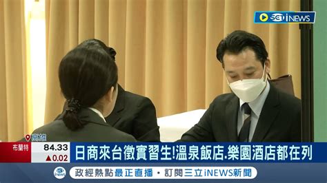 日粉注意了 日本6飯店業來台徵實習生 溫泉飯店樂園酒店都在列 正式員工薪水60k 求職網國人出國工作日本列首選│記者 黃啟超 朱怡蓉