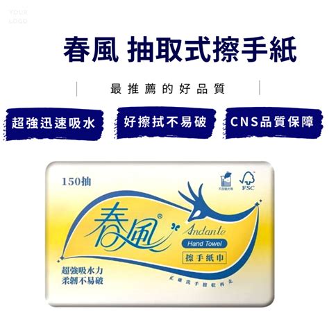 【快速出貨】春風擦手紙 抽取式擦手紙150抽20包 蝦皮購物