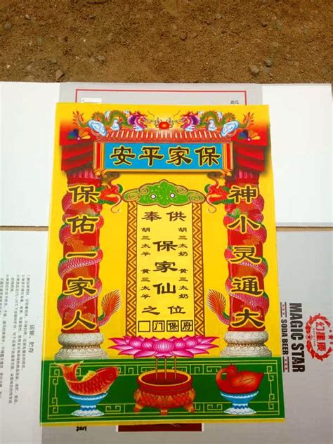 东北保家仙图片大全 保家仙写法 伤感说说吧