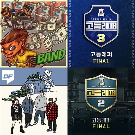프레시한 한국 힙합
