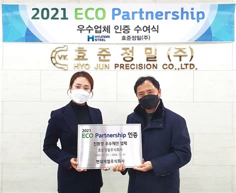 현대제철 친환경 우수 협력사 2곳 에코파트너십 인증패 수여 페로타임즈ferrotimes