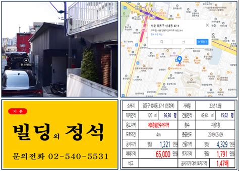 강동구 천호역 역세권 6억 꼬마빌딩 실거래가 조회 성내동 37 1 천호역 6억 5000만 원 평당 1791만 원