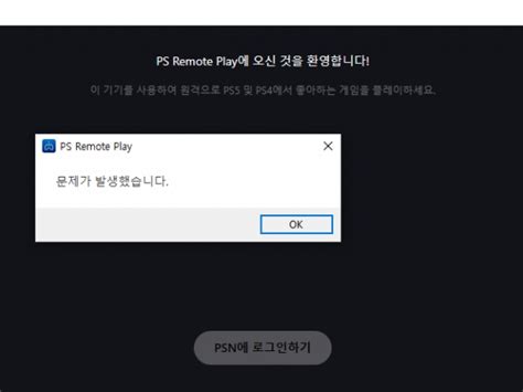 PC에서 ps 리모트플레이 질문입니다