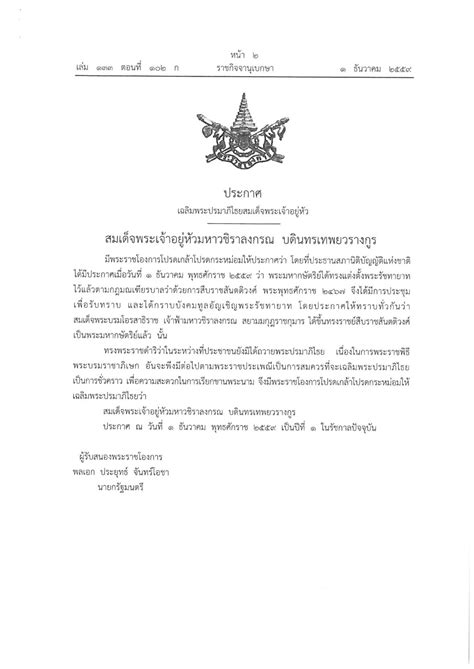 Thai Kappok หนังสือยินยอมให้ผู้เยาว์เดินทางไปต่างประเทศ