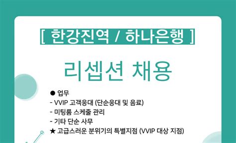 아이비커리어 신입경력쌓기 하나은행 Vvip 대상 리셉션 채용 공모전 대외활동 링커리어
