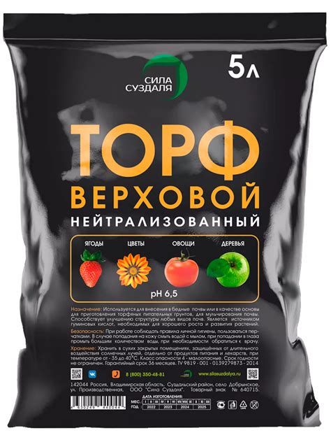 Торф нейтральный, Сила Суздаля, 5 л