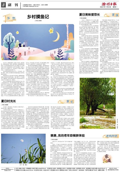 滁州日报多媒体数字报刊