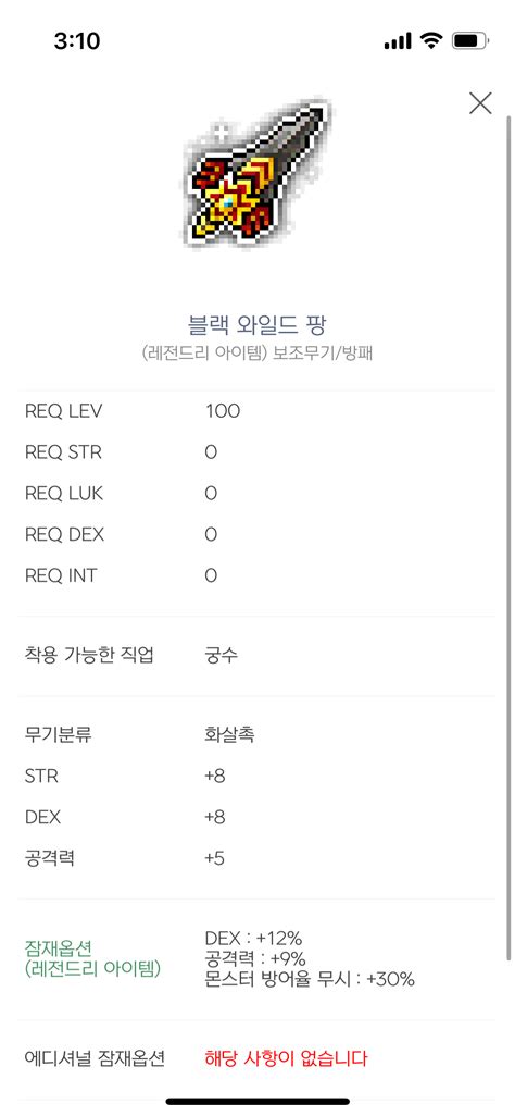 리 리린이 보조 무기 레전 띄움 ㅅㅅㅅ 메이플스토리 에펨코리아
