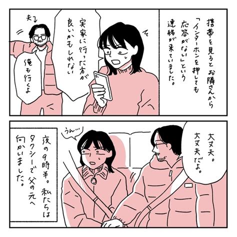 ＜画像1498＞父が倒れた原因はわからないまま実家と病院を行き来する日々に疲労と焦りが募る／父が全裸で倒れてた。8【作者に聞く