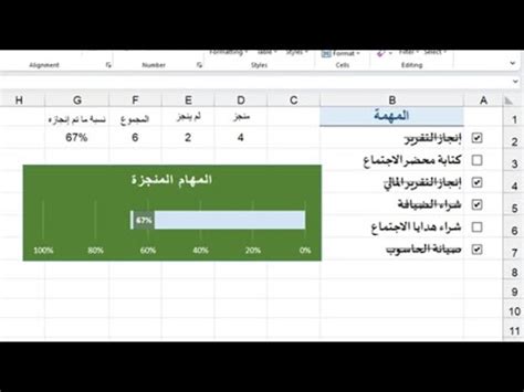 تصميم قائمة مهام يوميه To Do List بشكل احترافى فى الاكسل وبطرية
