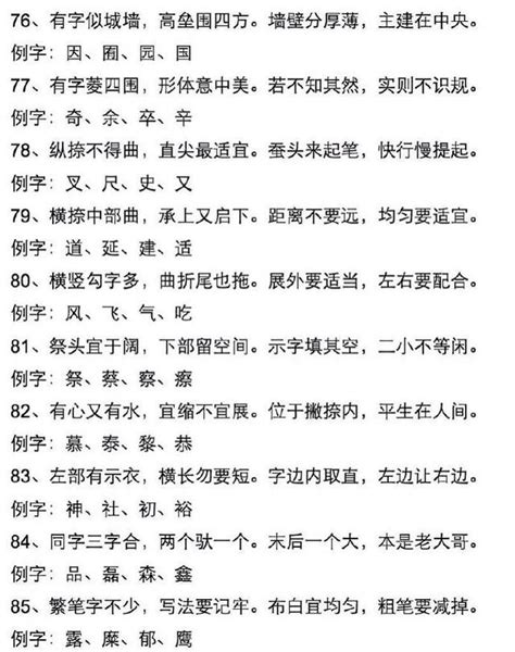 學習楷書楷書百法口訣果斷收藏 每日頭條