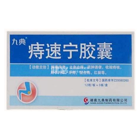 痔速宁胶囊 痔速宁胶囊 说明书 作用 效果 价格 方舟健客网