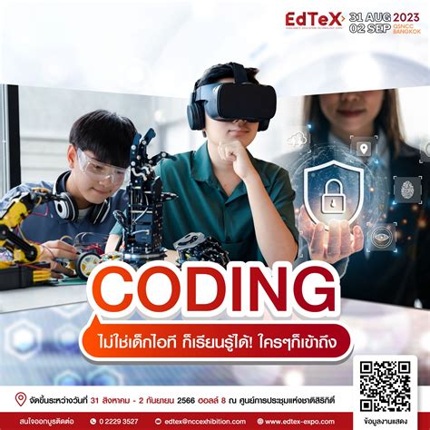 Edtex Coding ไม่ใช่เด็กไอที ก็เรียนรู้ได้ ใครๆก็เข้าถึง