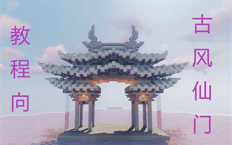 mc古风建筑设计图 千图网