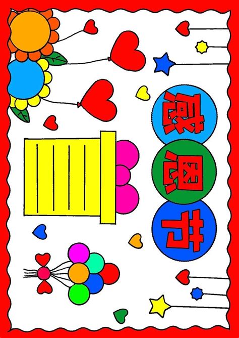 感恩手抄报模板图片 感恩手抄报模板图片一等奖 色粉画