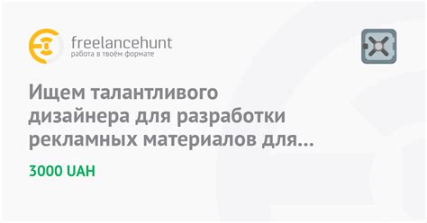 Ищем талантливого дизайнера для разработки рекламных материалов для детейлинг салона • фриланс