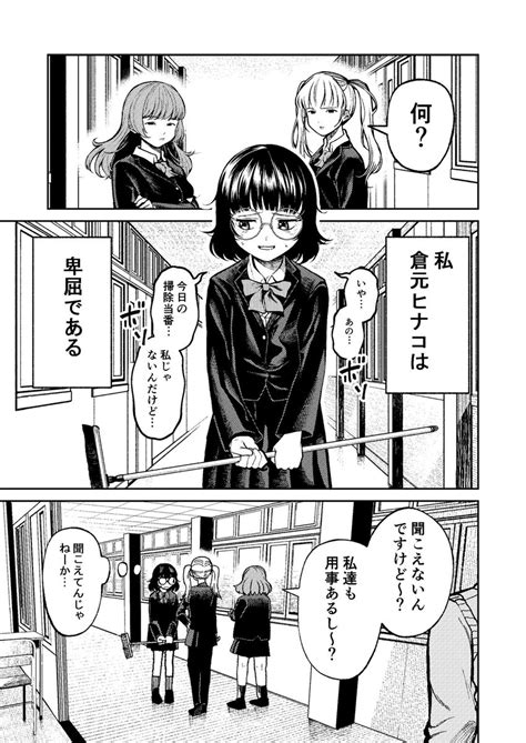「陽キャな女の子と陰キャな女の子の話 1 2 漫画が読めるハッシュタグ 」森本淳士の漫画