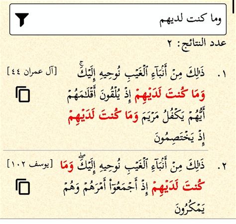 وما كنت لديهم إذ ثلاث مرات في القرآن، مرتان في آية آل عمران ٤٤ وما
