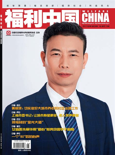 协会刊物 中国社会福利与养老服务协会