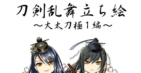 刀剣乱舞 【フリー素材】大太刀極1立ち絵【刀剣乱舞】 アッポロンのイラスト Pixiv