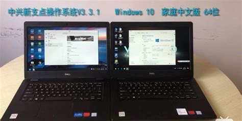 中興新支點國產作業系統pk Win10，結果讓人意想不到 每日頭條
