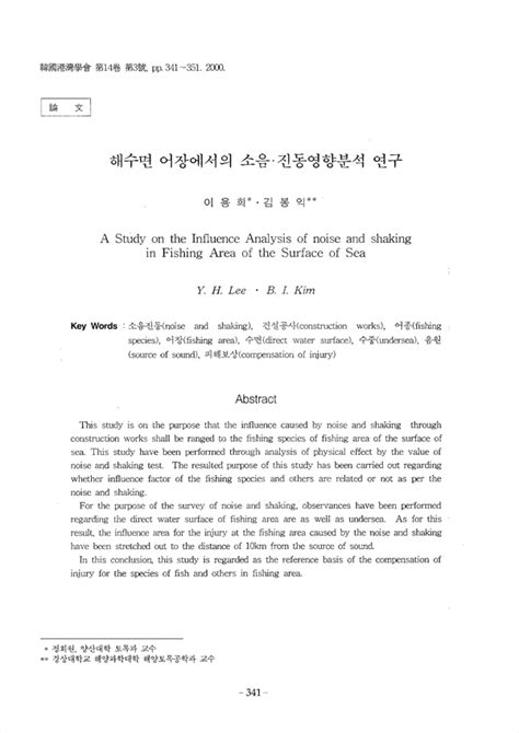 해수면 어장에서의 소음진동영향분석 연구 Koreascholar