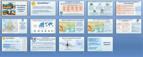 Презентація Чим особливе географічне положення України Географія 8 клас НУШ