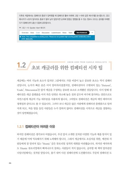알라딘 미리보기 캐글 메달리스트가 알려주는 캐글 노하우