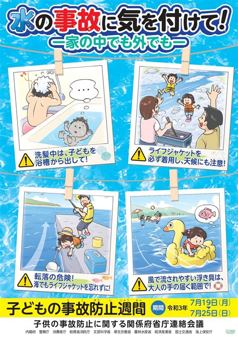 千葉県民生委員児童委員協議会 夏休みが始まります子どもの水の事故に注意しましょう