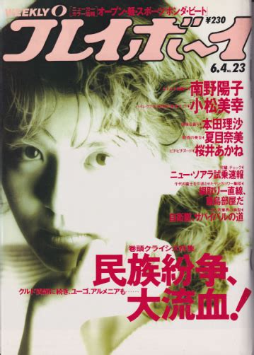 週刊プレイボーイ 1991年6月4日号 No 23 [雑誌] カルチャーステーション