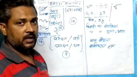 Basic Maths Hota Hai Adhar Ganit Kya Hota Hai Youtube