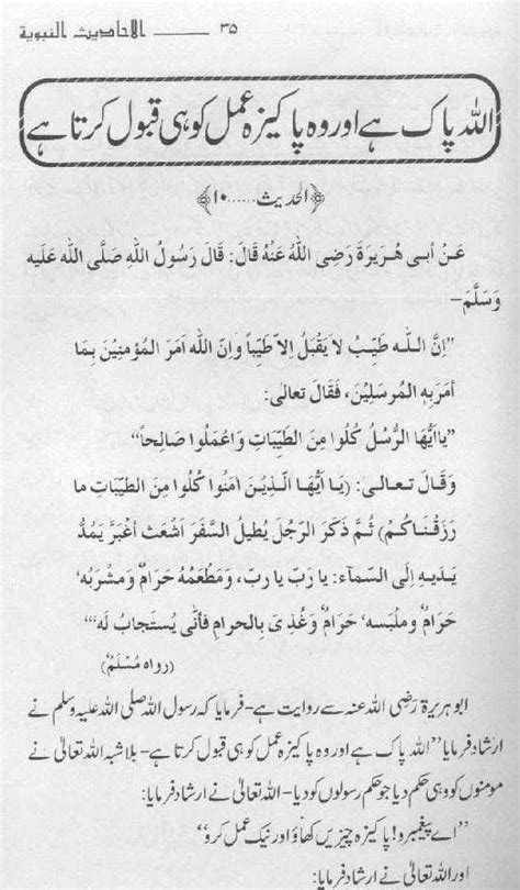 Guldasta E Ahadith Part 2 Iman Islam Islamic Education