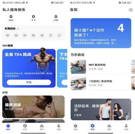 Home Workout 私人健身教练 V130 解锁会员