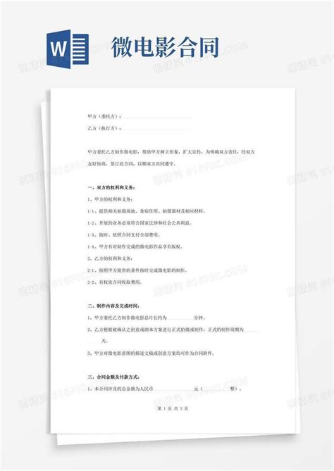 企业宣传微电影拍摄制作合同word模板免费下载编号18napjg34图精灵