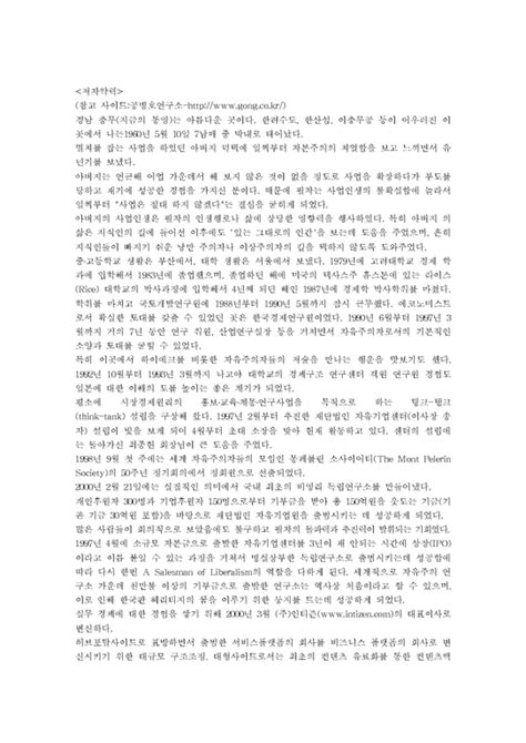 독후감 공병호 자기경영노트 를 읽고 독후감 감상문